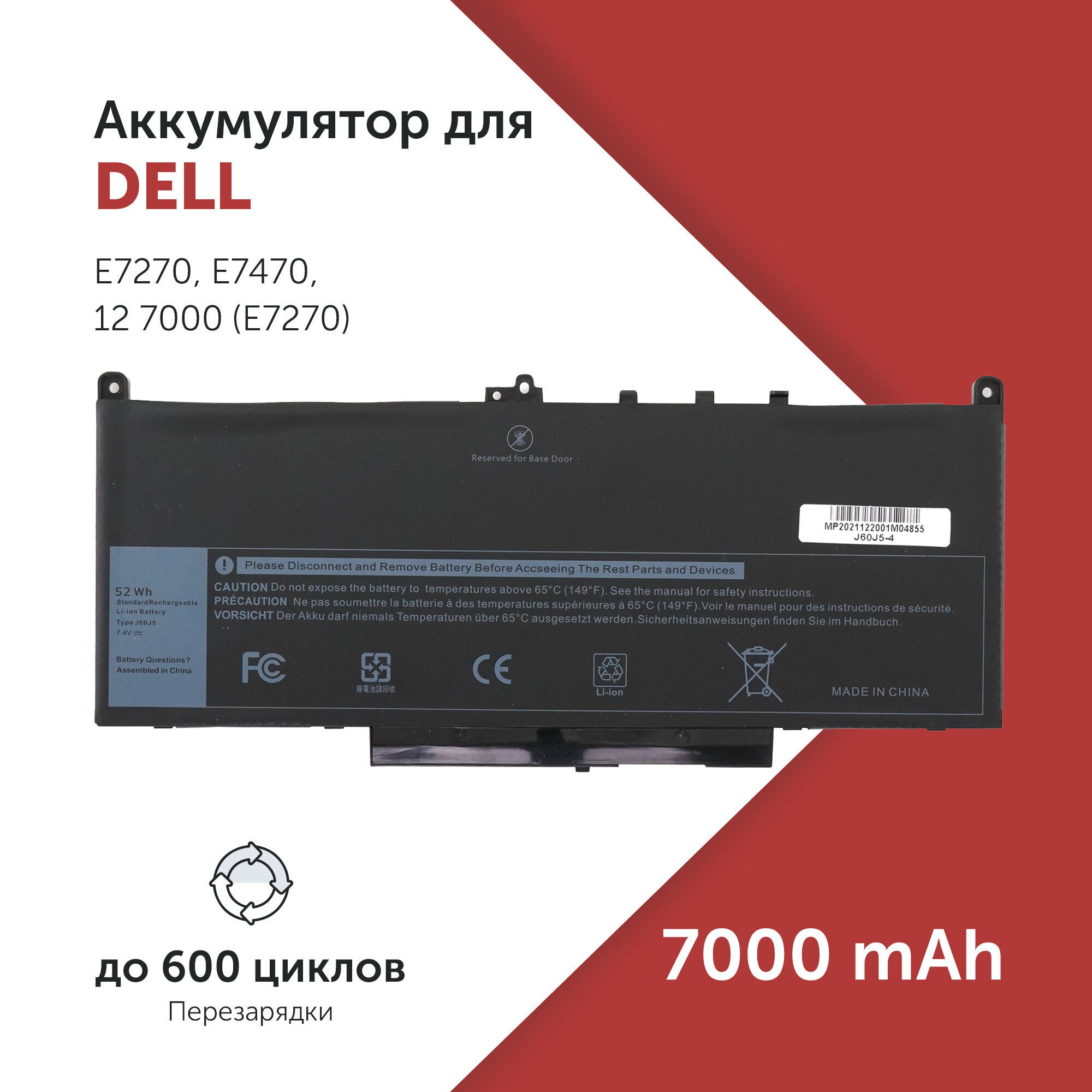 Аккумулятор J60J5 для ноутбука Dell Latitude E7270 / E7470 (MC34Y, R1V85) 7.4 В