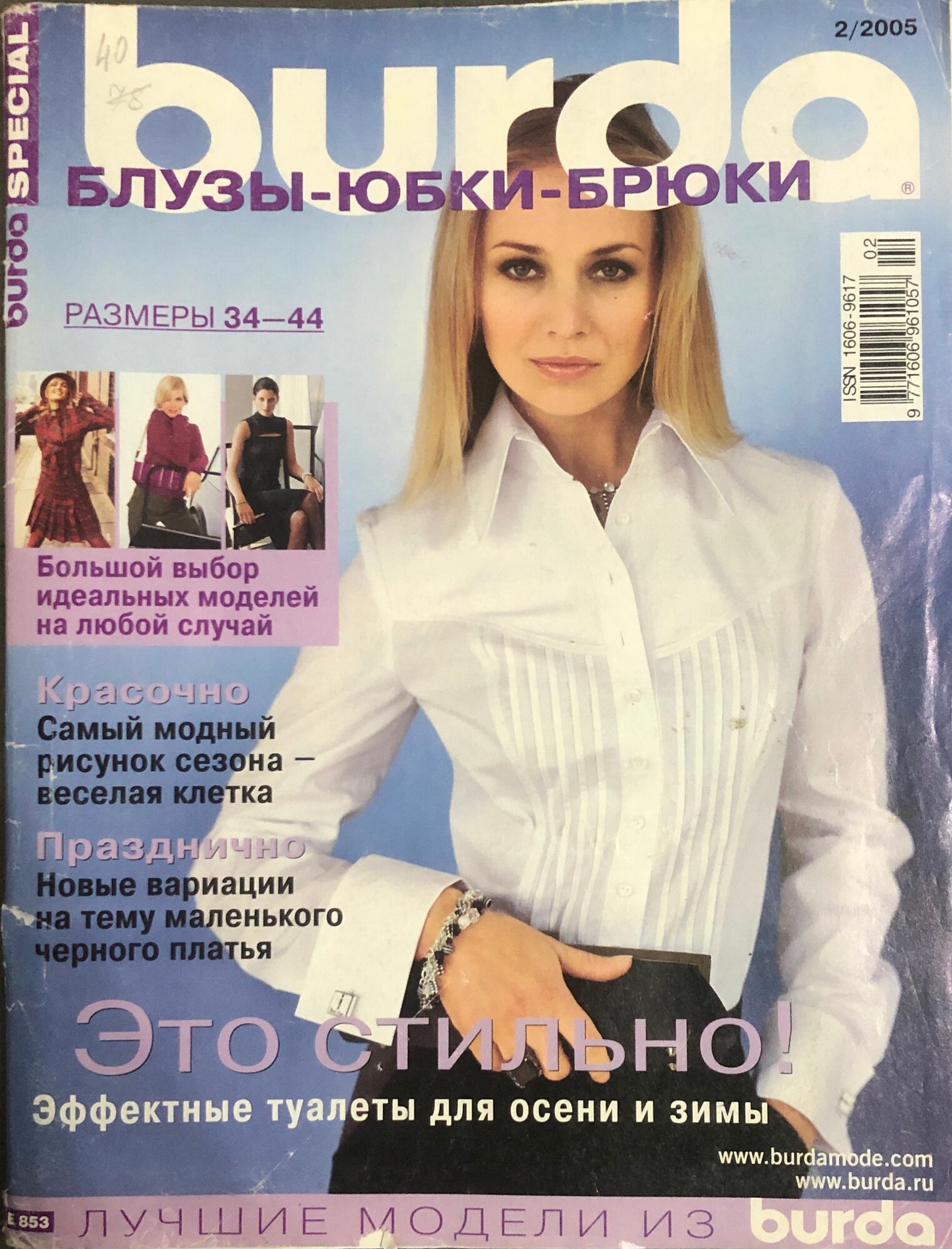Журнал Бурда (Burda Style) Специальный выпуск "Блузы Юбки Брюки" № 2 2005 # KG 1