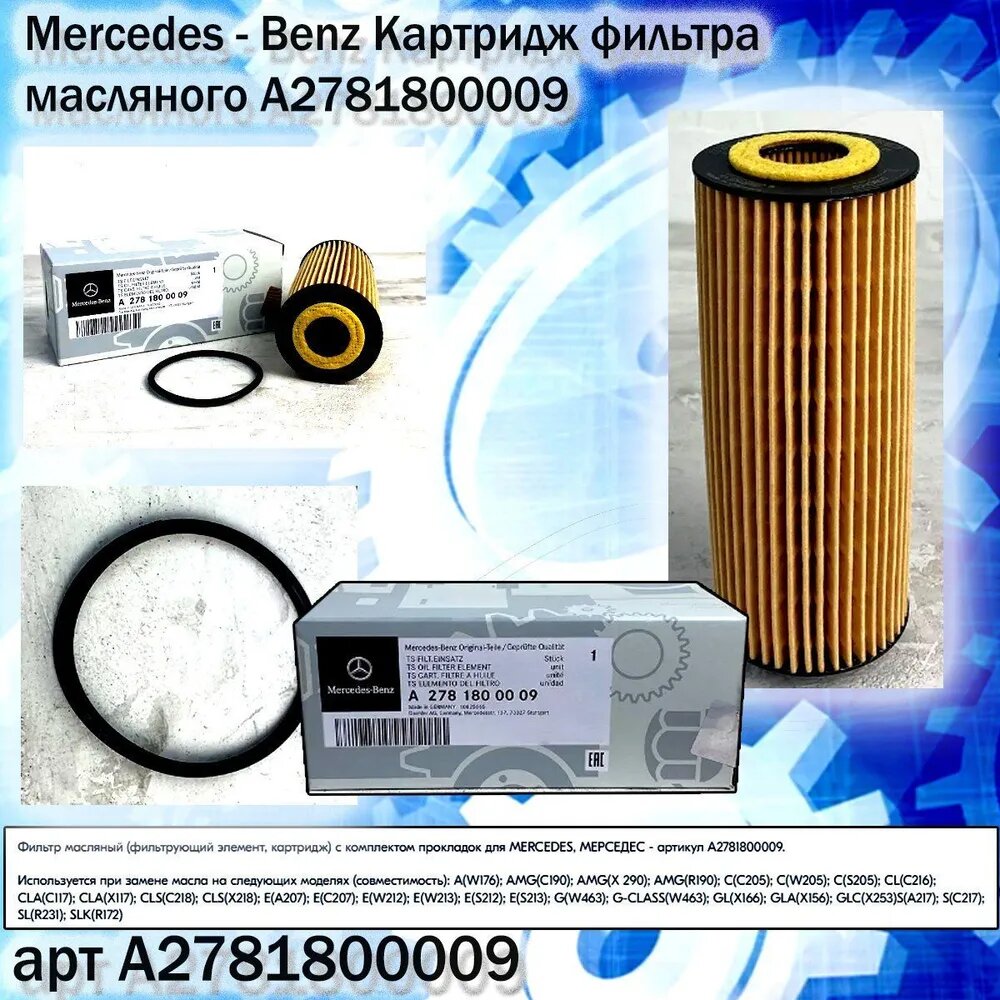 Фильтр масляный Mercedes A2781800009 ML W166 GLE II W167 w213 s213 AMG GT A-Class CLA GLA-Class MANN-FILTER HU6008Z