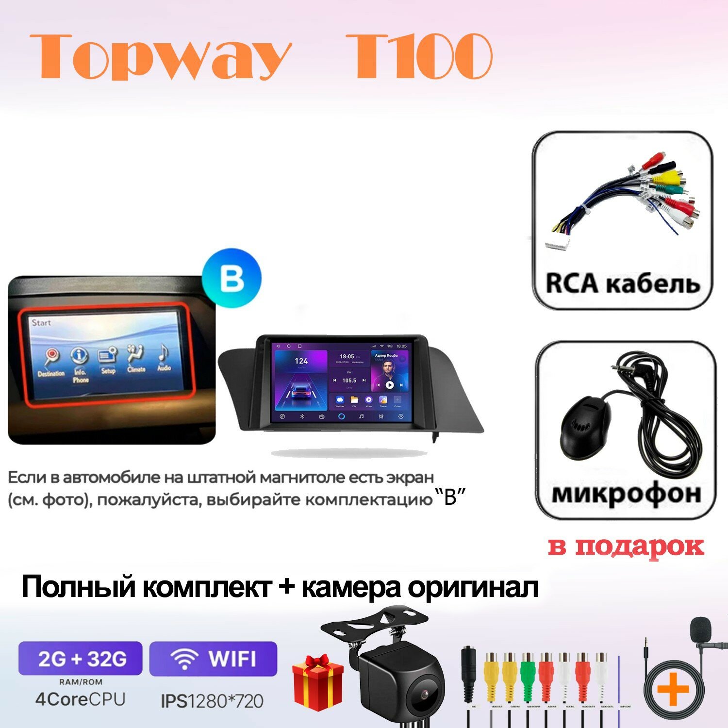 Андроид Магнитола T100 Lexus Лексус RX 270 350 450h комплектация B