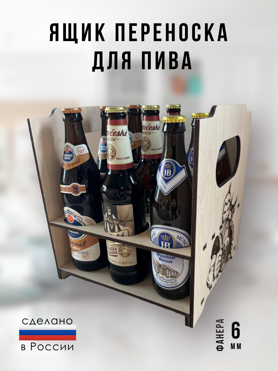 Ящик для пива, 9 отделений, бежевый, с ручками для переноски