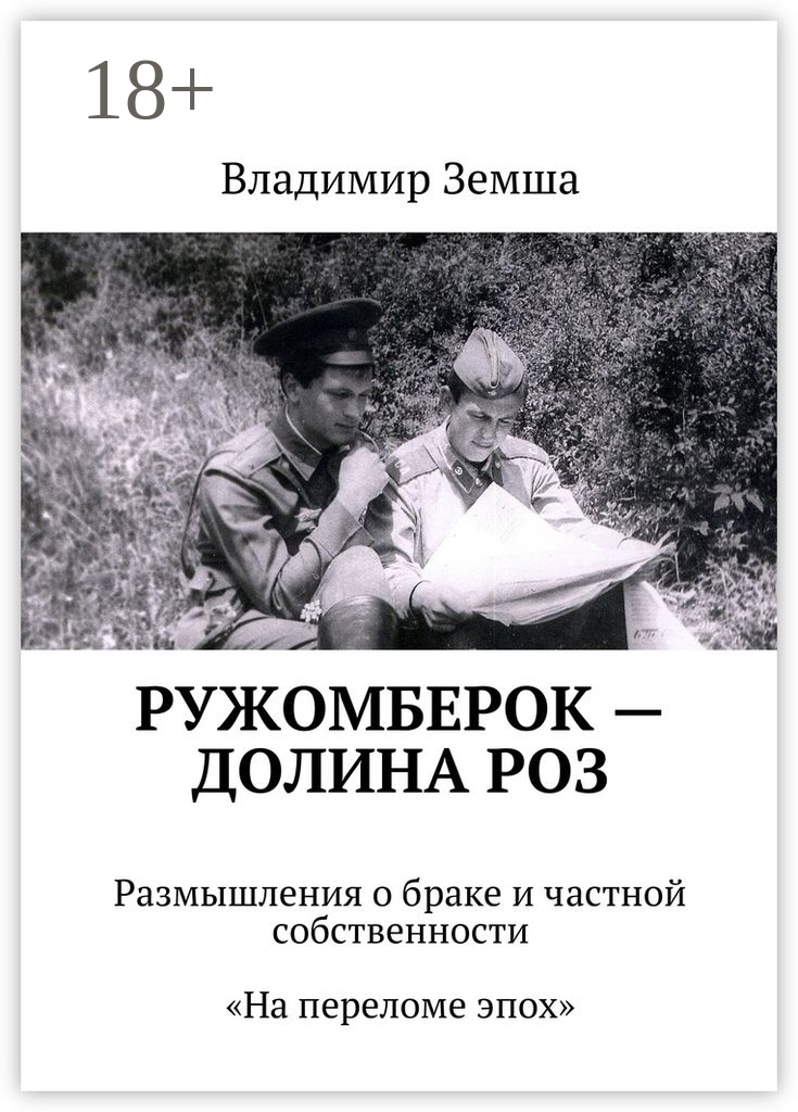 Ружомберок — Долина роз