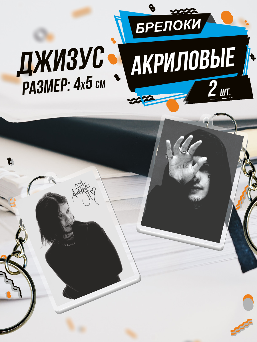 Брелок