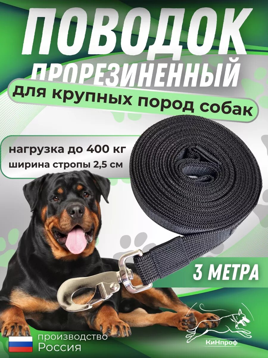 Поводок для собак средних и крупных пород, прорезиненный, нескользящий длина 3 метра