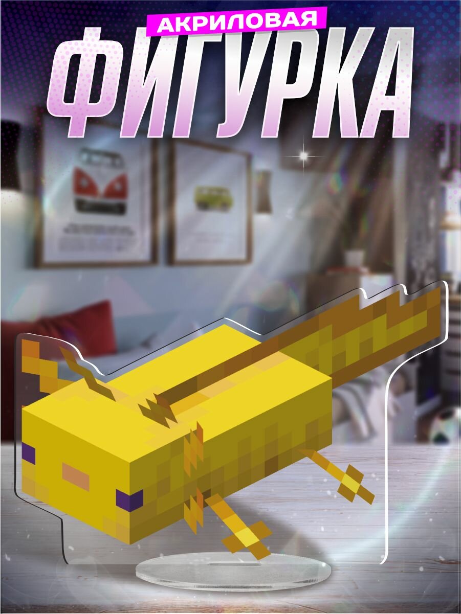 Акриловая фигурка Minecraft игра майнкрафт Аксолотль Axolotl