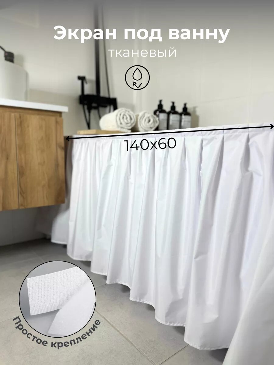 140х60 Штора в ванную экран тканевый
