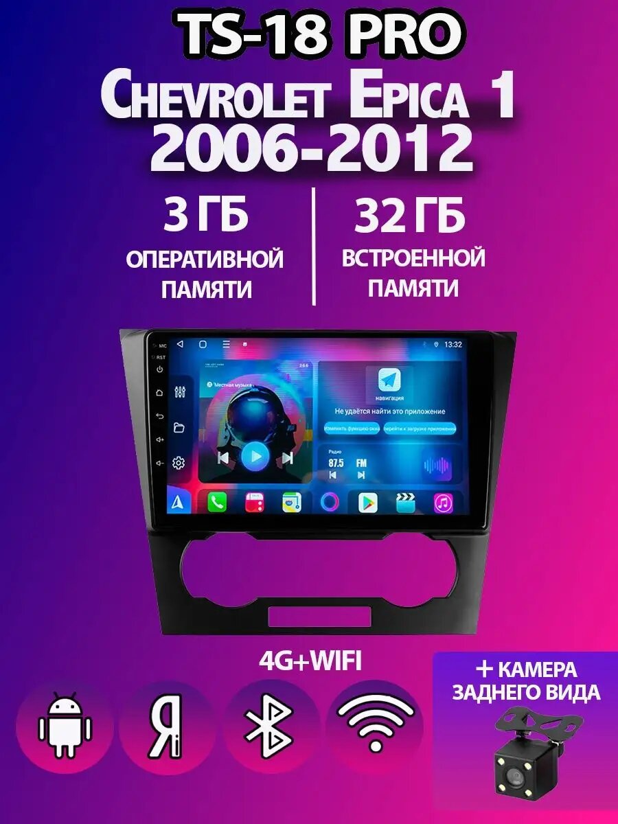 Магнитола TS18 PRO Chevrolet Epica 1 на андроид 3/32GB