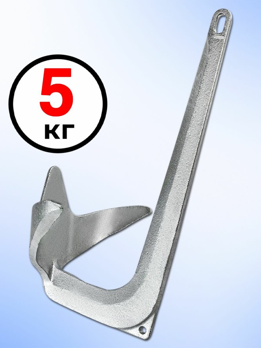 Якорь Брюса 5 кг