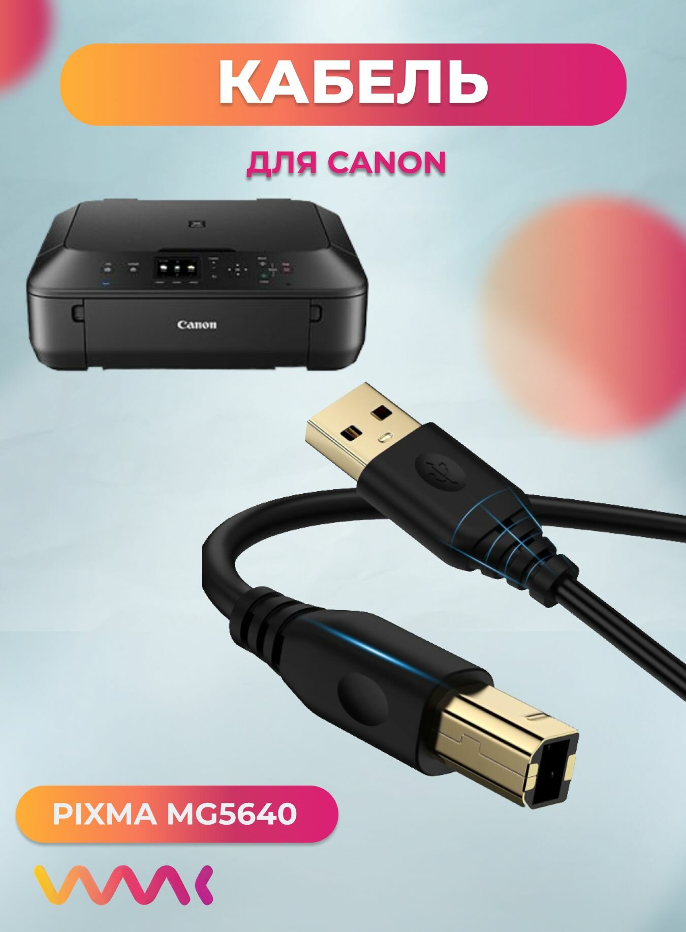 Кабель для принтера МФУ Canon PIXMA MG5640