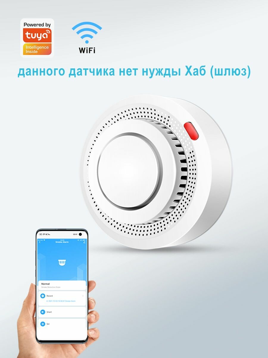 Датчик дыма WiFi Tuya, Пожарный извещатель, Пожарная сигнализация, Детектор дыма, Может быть независимо подключен к приложению для получения тревожной информации