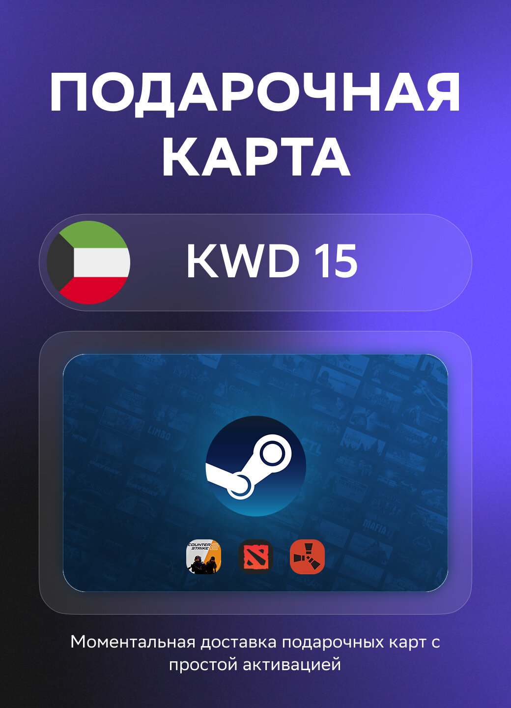 Подарочная карта Steam Wallet на 15 Кувейтских динар | Кувейт | Оригинальный код