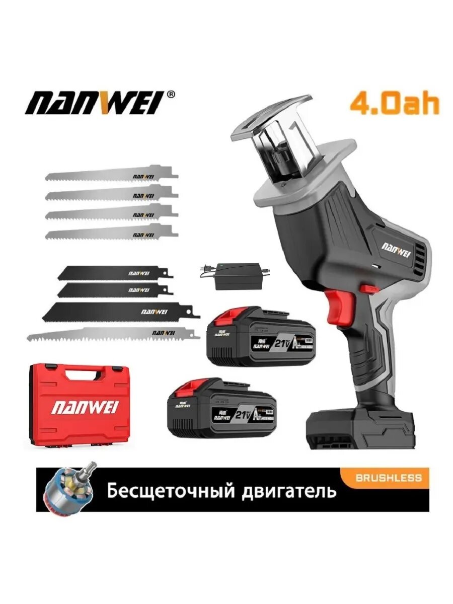 Пила сабельная аккумуляторная Нанвей 4 Ач