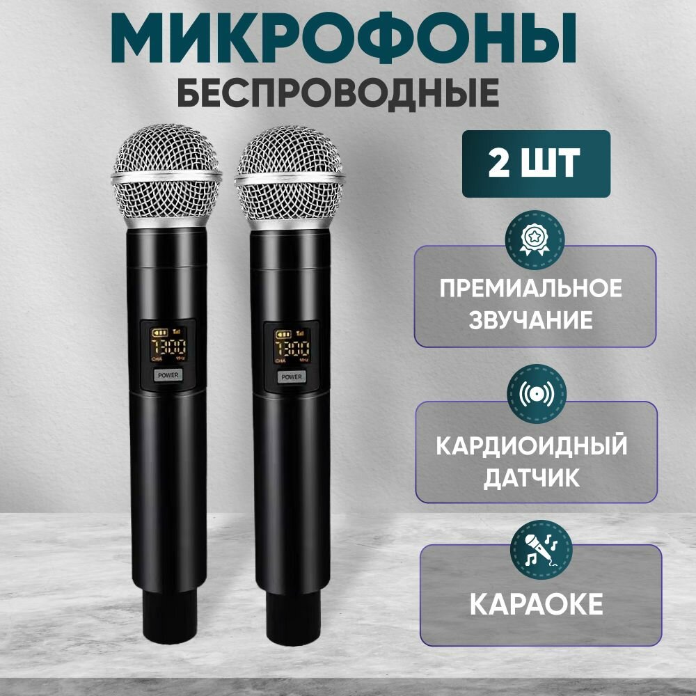 Микрофон караоке беспроводной для вокала 2 шт