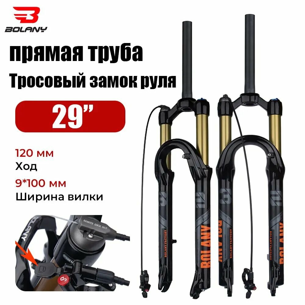 Плечевая вилка BOLANY, горный велосипед, 120мм, 27.5/29", оранжево-черная, с пневмоподвеской
