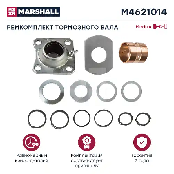 MARSHALL M4621014 р / к тормозного вала\ ror tm 9000 / 9300