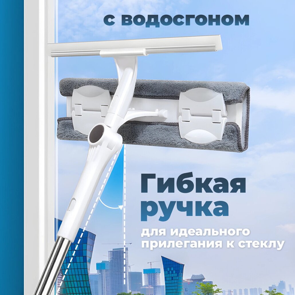 Окномойка с водосгоном, телескопическая ручка 104-136 см, 2 насадки из микрофибры 28х8 см, белый