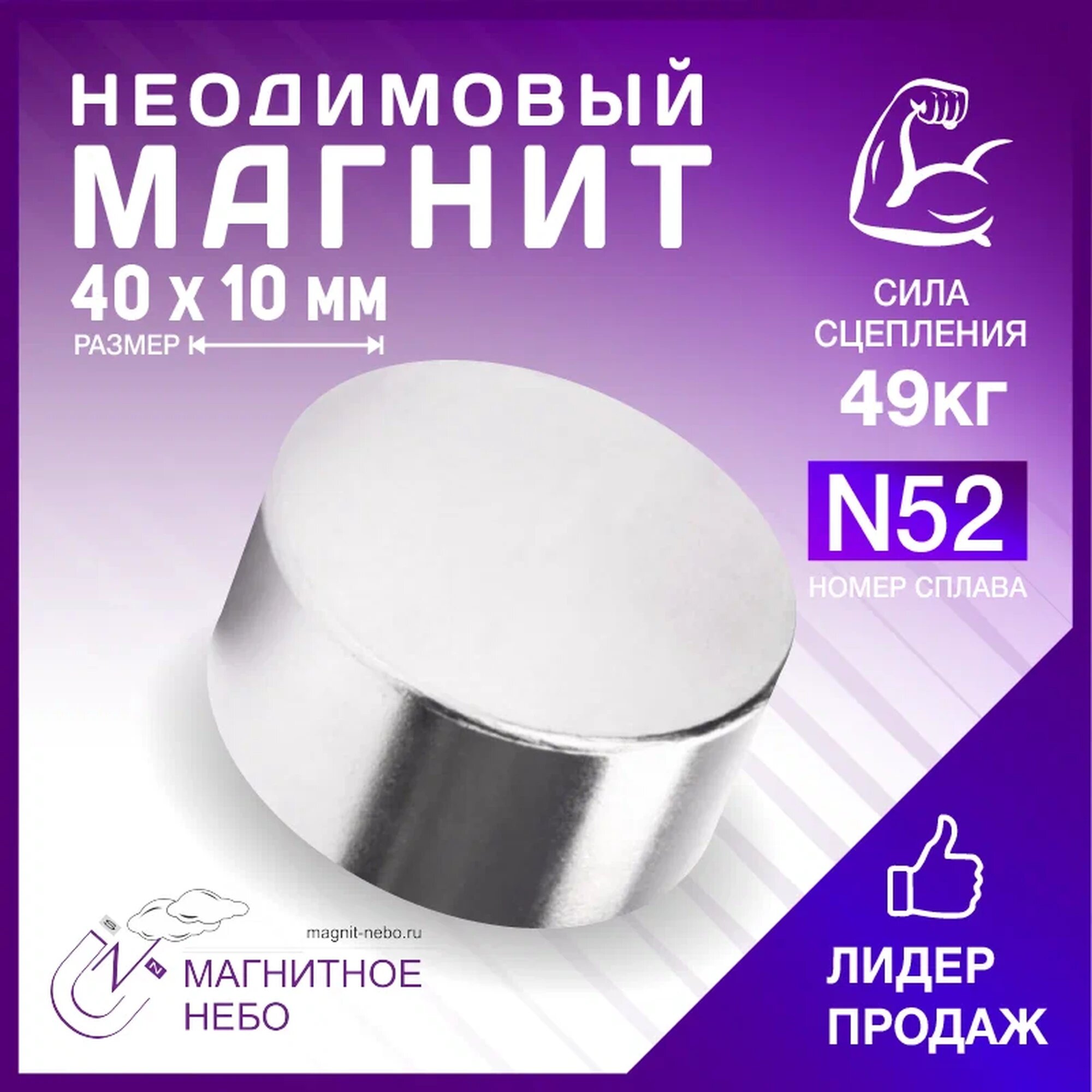 Магнит неодимовый мощный 40х10 мм N52, сила сцепления 49 кг, серебристый