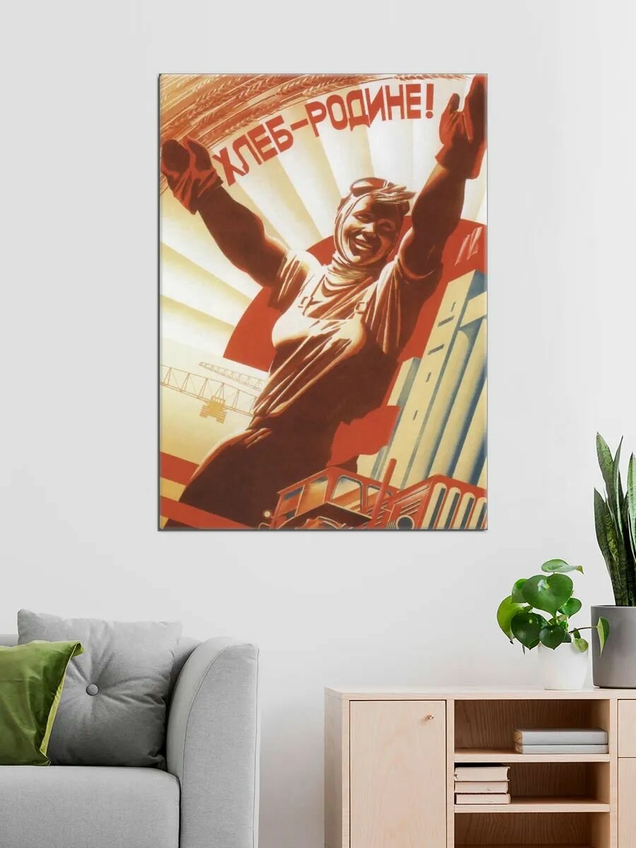 Картина на стену "Советские плакаты про работу ", 50х70 см