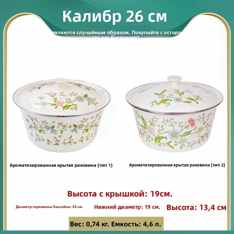 Эмалированная миска с крышкой Kaishangdi 8 размеров, цветочный узор, прочная и красивая