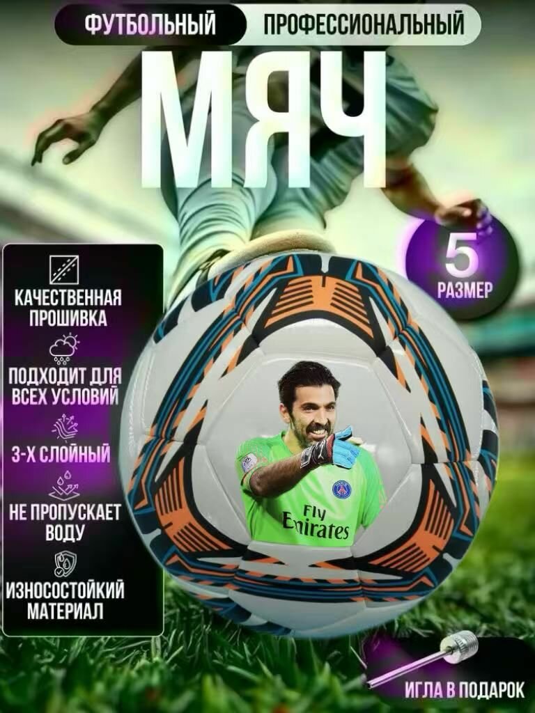 Футбольный мяч, 5 размер, белый