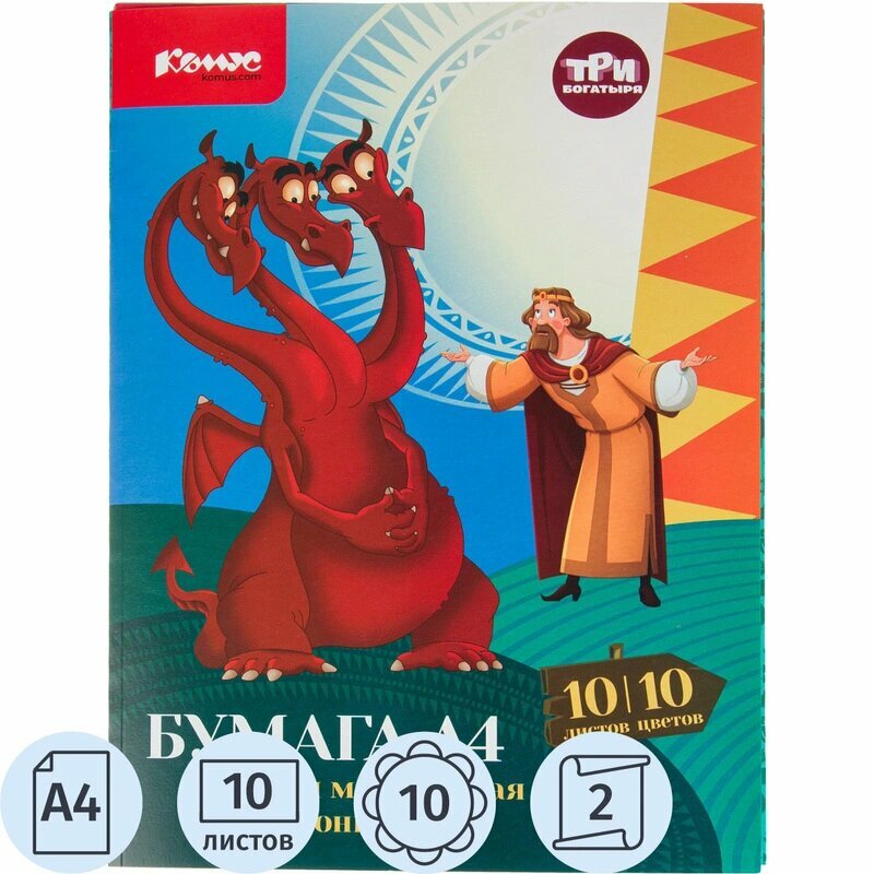 Бумага цветная Комус Три богатыря 10л 10цв А4двусторон. мелован. папка