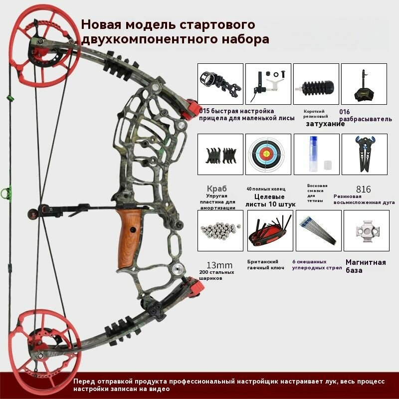 Набор блочного лука 'Злодейский' для использования на открытом воздухе, для стрельбы стрелами и стальными шариками (двухрежимный)