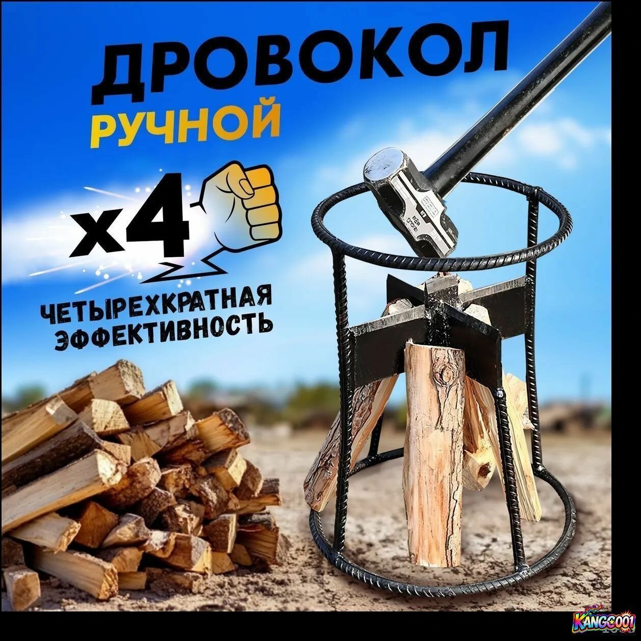 Ручной дровокол металлический для колки д