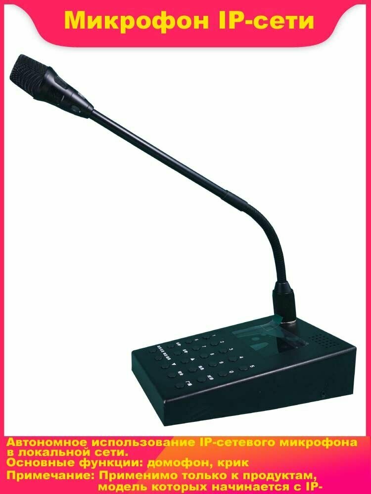 Автономный сетевой IP-микрофон для автономной трансляции и подкачки страниц без использования ПК-сервера