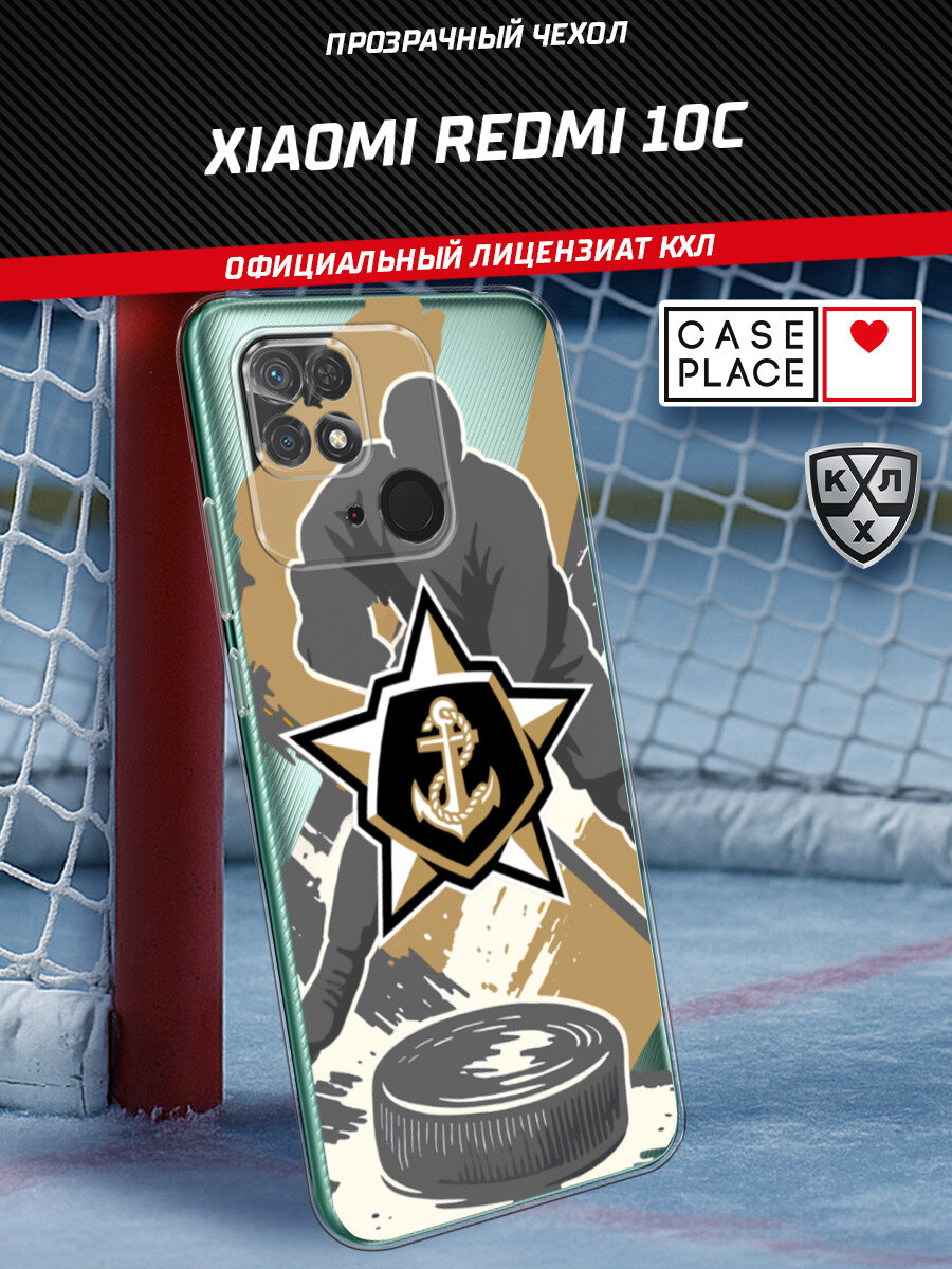 Чехол на Xiaomi Redmi 10C / Сяоми Редми 10С с принтом КХЛ Адмирал шайба, прозрачный