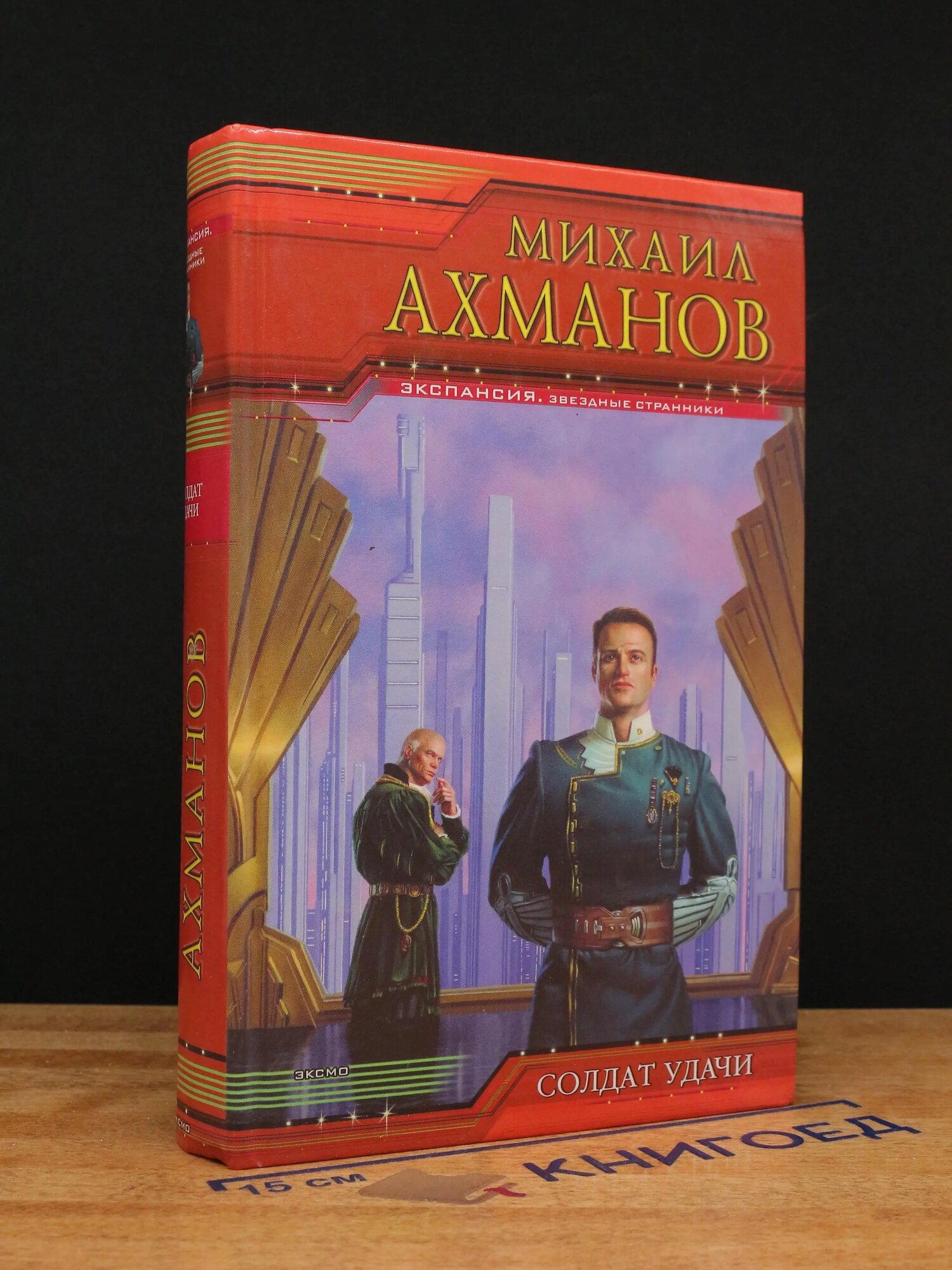 Книга. Солдат удачи 2006 (2046513397730)