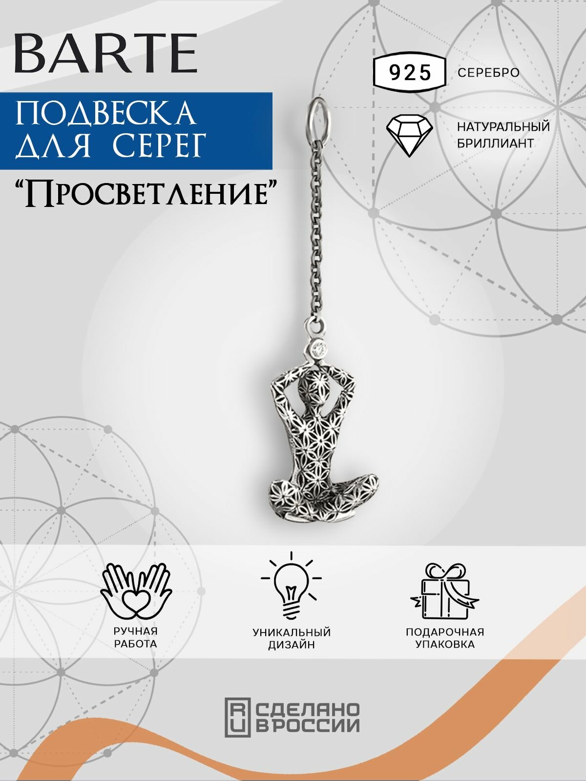 Подвеска BARTE, серебро, 925 проба, оксидирование, бриллиант