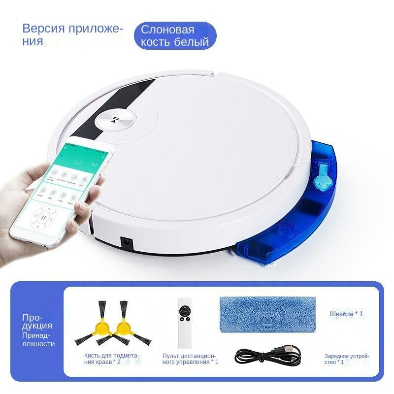 Интеллектуальный подметающий робот APP плюс пульт дистанционного управления с резервуаром для воды