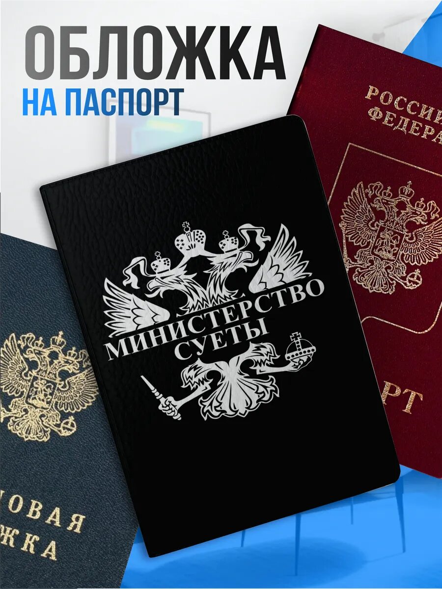 Обложка для паспорта
