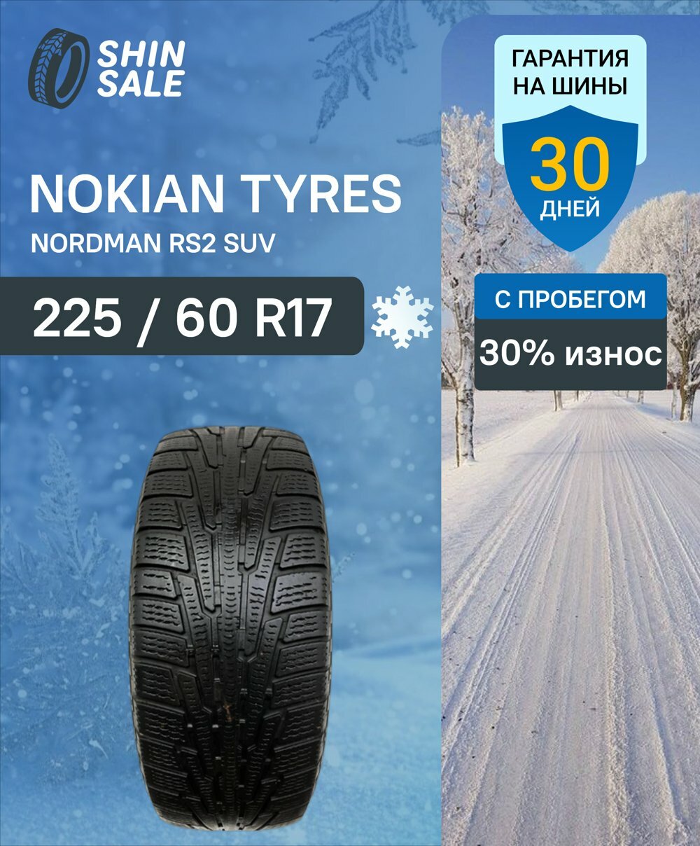 Зимние БУ шины нешипованные Nokian Tyres Nordman RS2 SUV 225/60 R17 30.0% износ T0156444