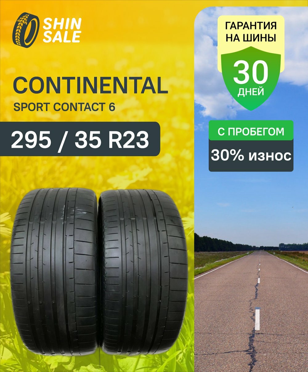 Летние БУ шины Continental Sport Contact 6 295/35 R23 25.0% износ T0157213