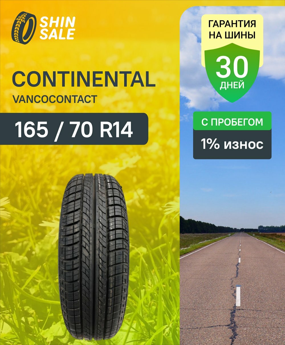 Летние БУ шины Continental VancoContact 165/70 R14 1.0% износ T0152239