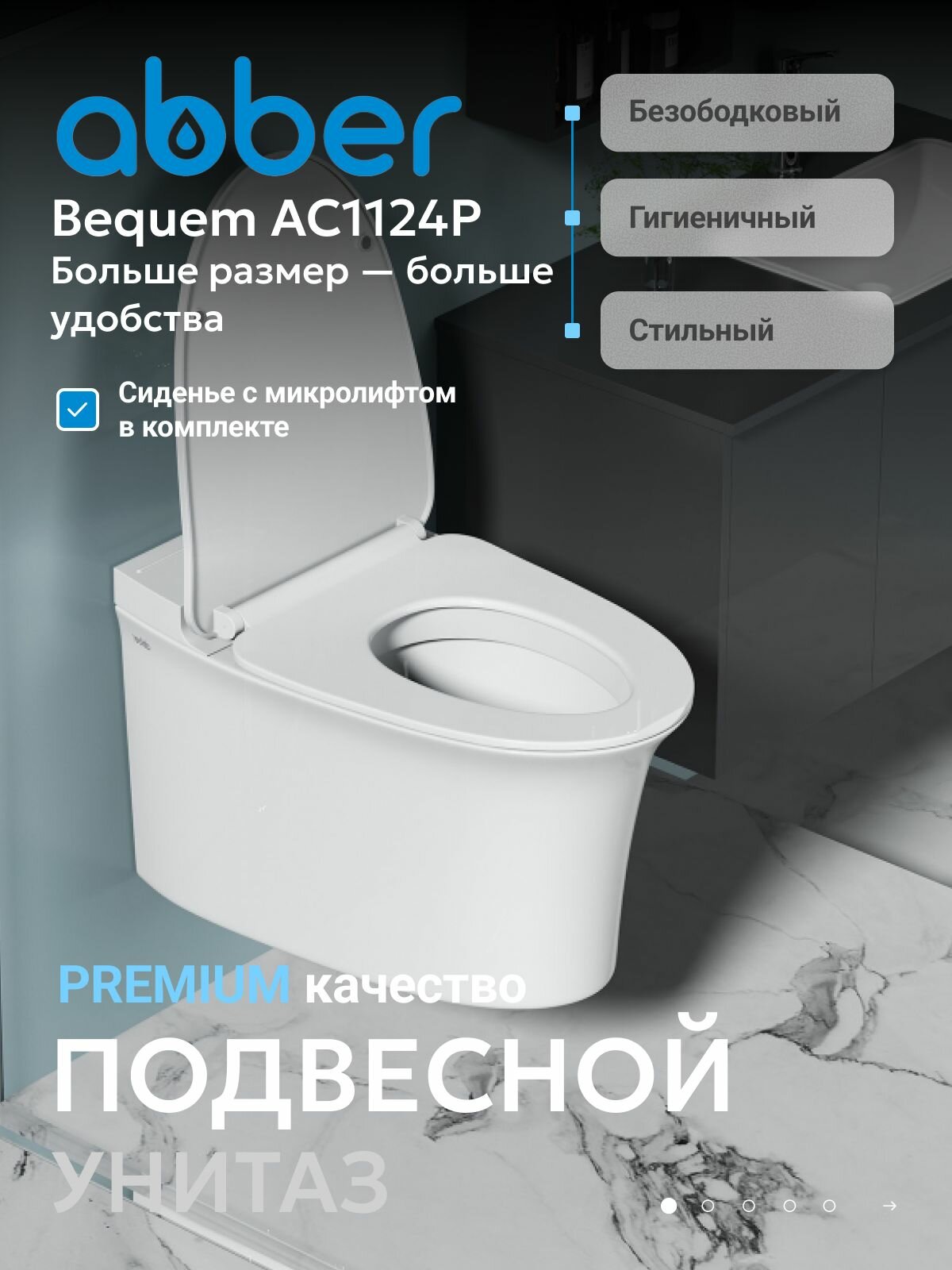 Унитаз ABBER Bequem AC1124P подвесной белый с импульсным смывом