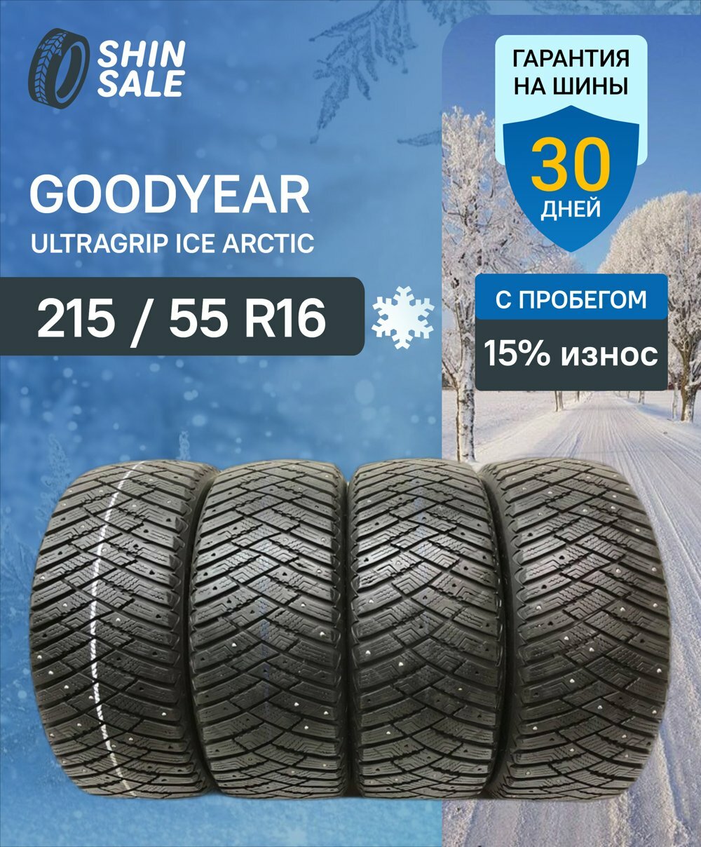 Комплект (4 шт) зимних БУ шин шипованные Goodyear UltraGrip Ice Arctic 215/55 R16 15.0% износ T0145494