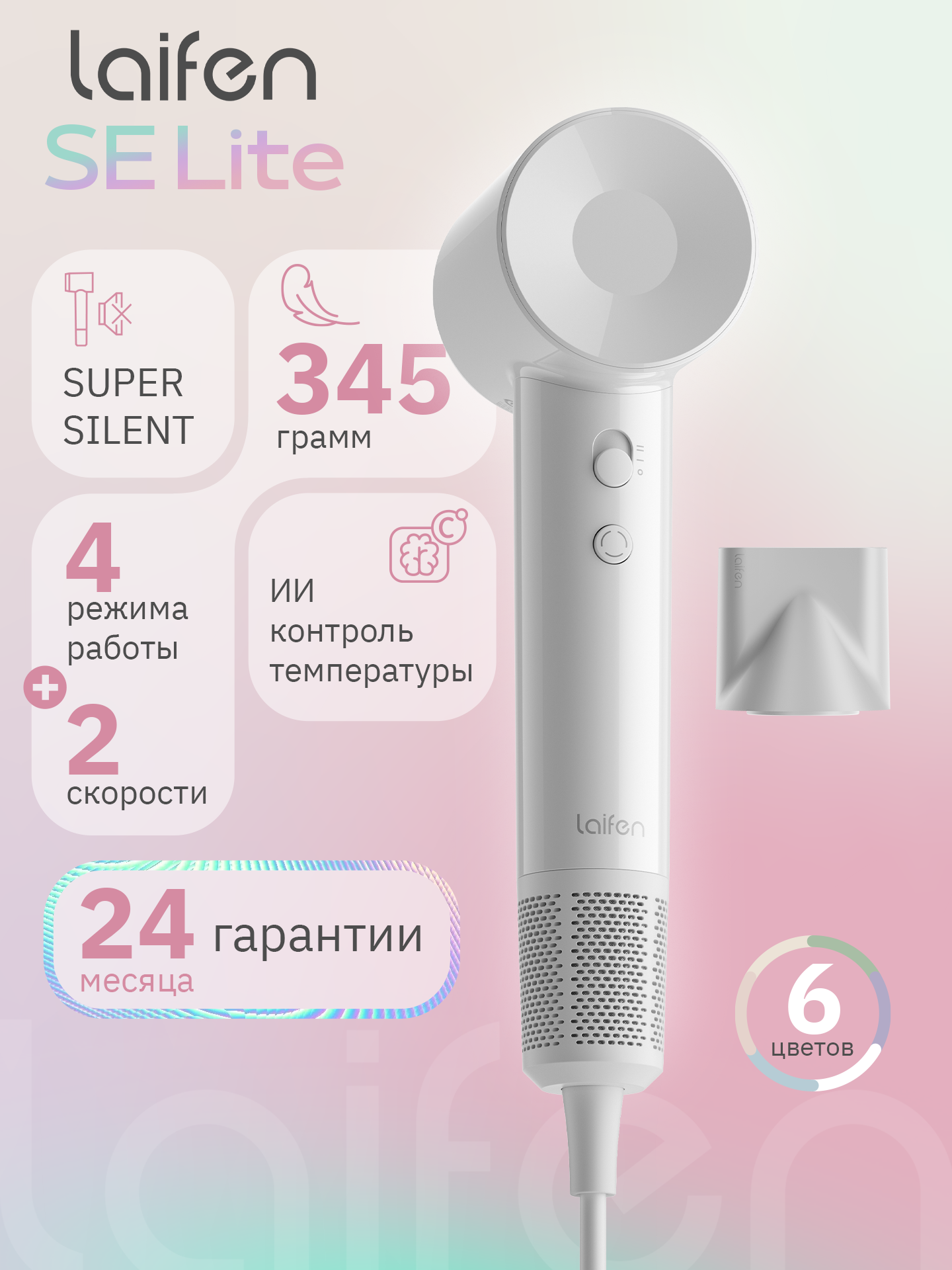 Фен для волос Laifen SE Lite, 1400Вт, 2 скорости ионизация, Белый