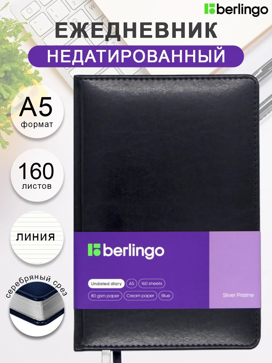 Berlingo Ежедневник недатированный "Silver Pristine", A5, 160 л. серебряный срез