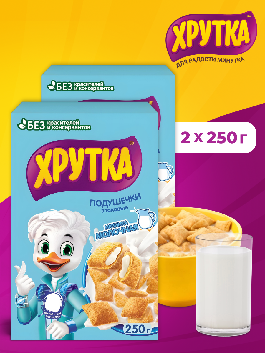 Сухой завтрак Хрутка подушечки молочные 2 шт по 250 г