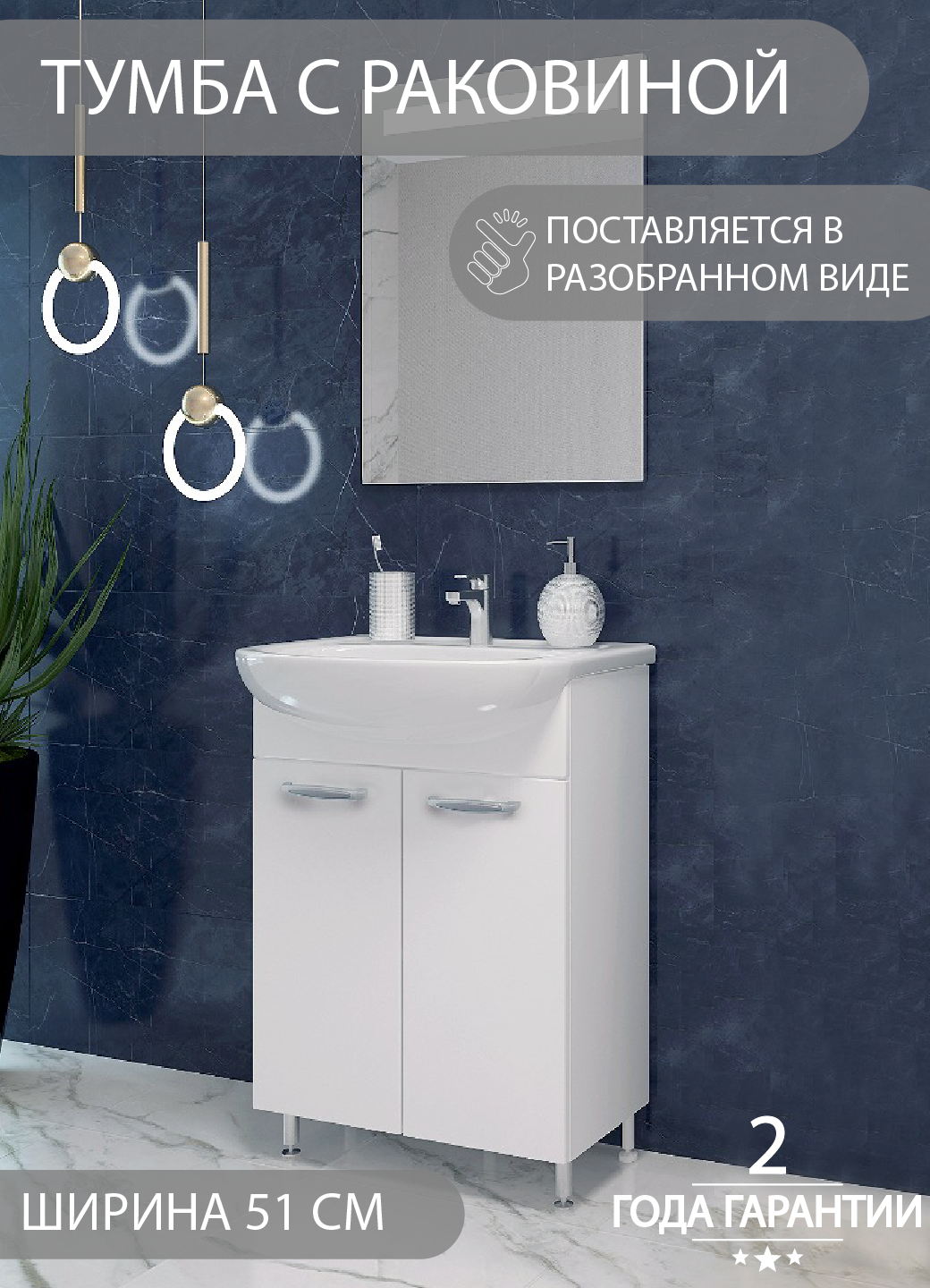 Тумба с раковиной EvaGold 55 см, набор ND18.1 белый для ванной В разборе