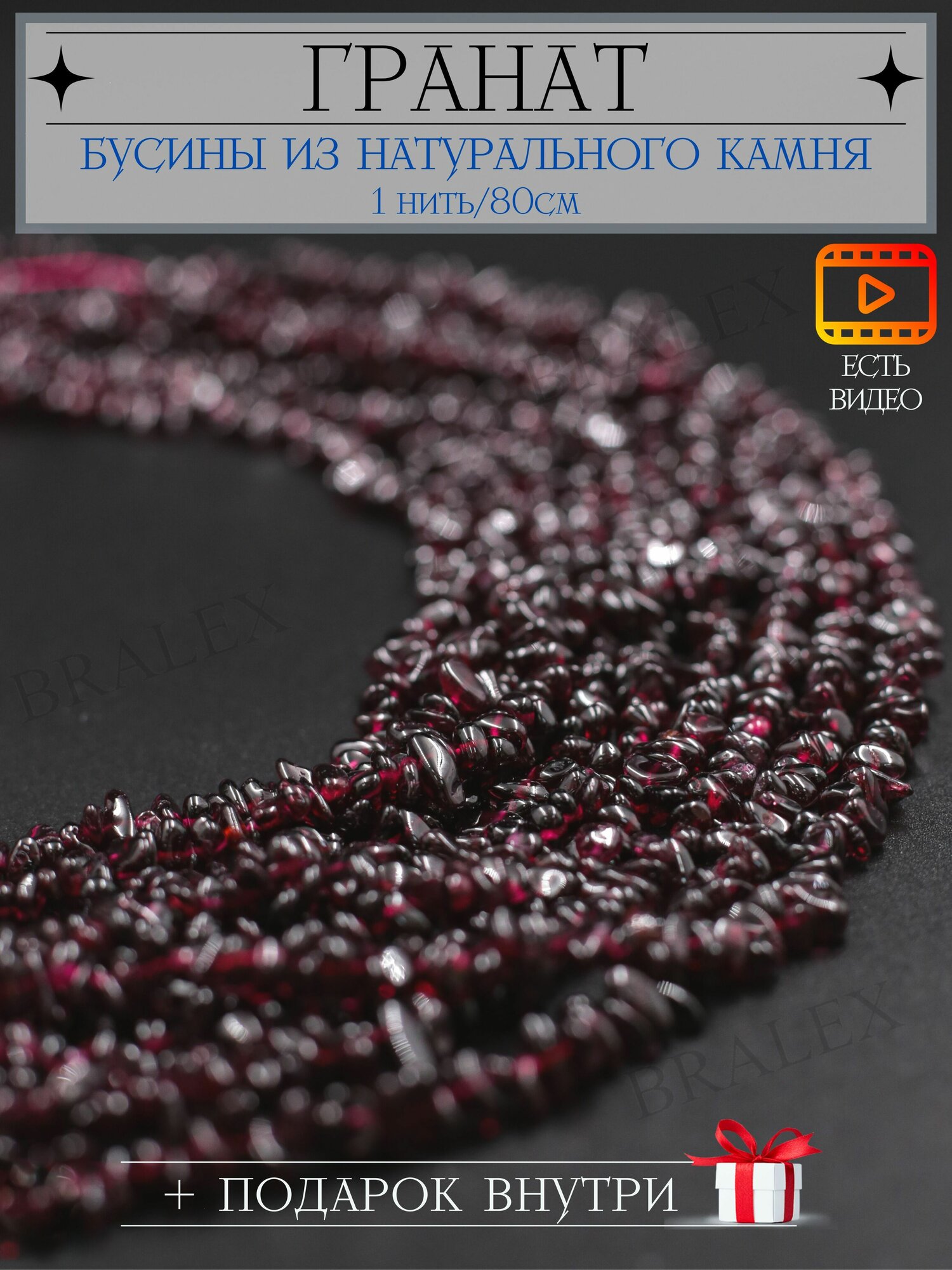 Бусины галтовка 80см из натурального камня гранат
