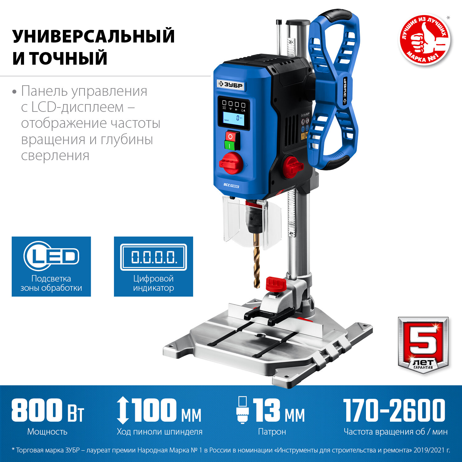 Станок сверлильный ЗУБР ВСС-П800 синий, мощность 800 Вт, 13 мм БЗП, ход 100мм, диаметр 1,5-13мм