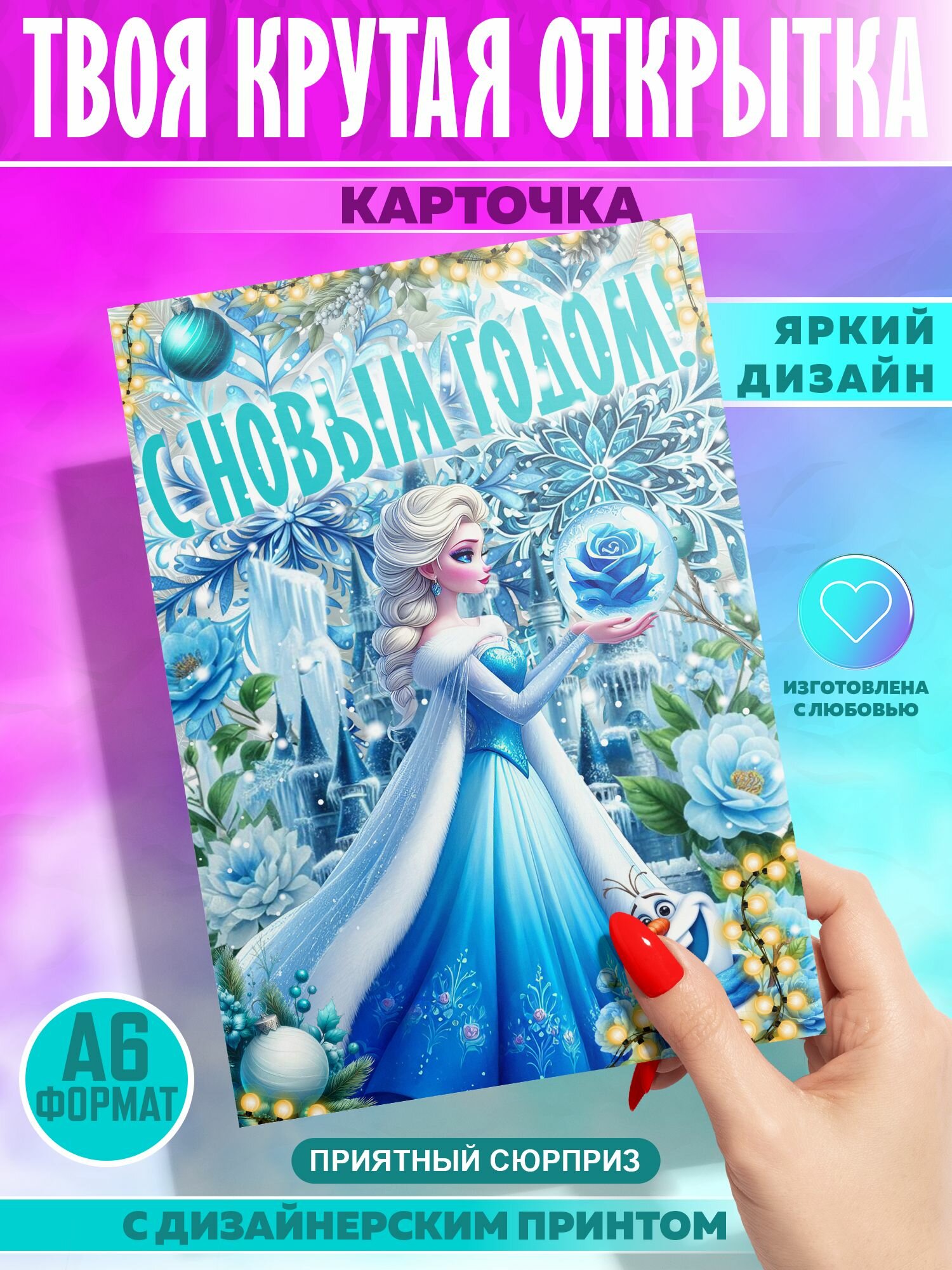 Открытка PrintMania "Новогодняя", 10x15см, 1шт