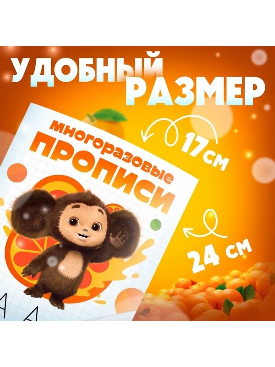 Многоразовые прописки для малышей