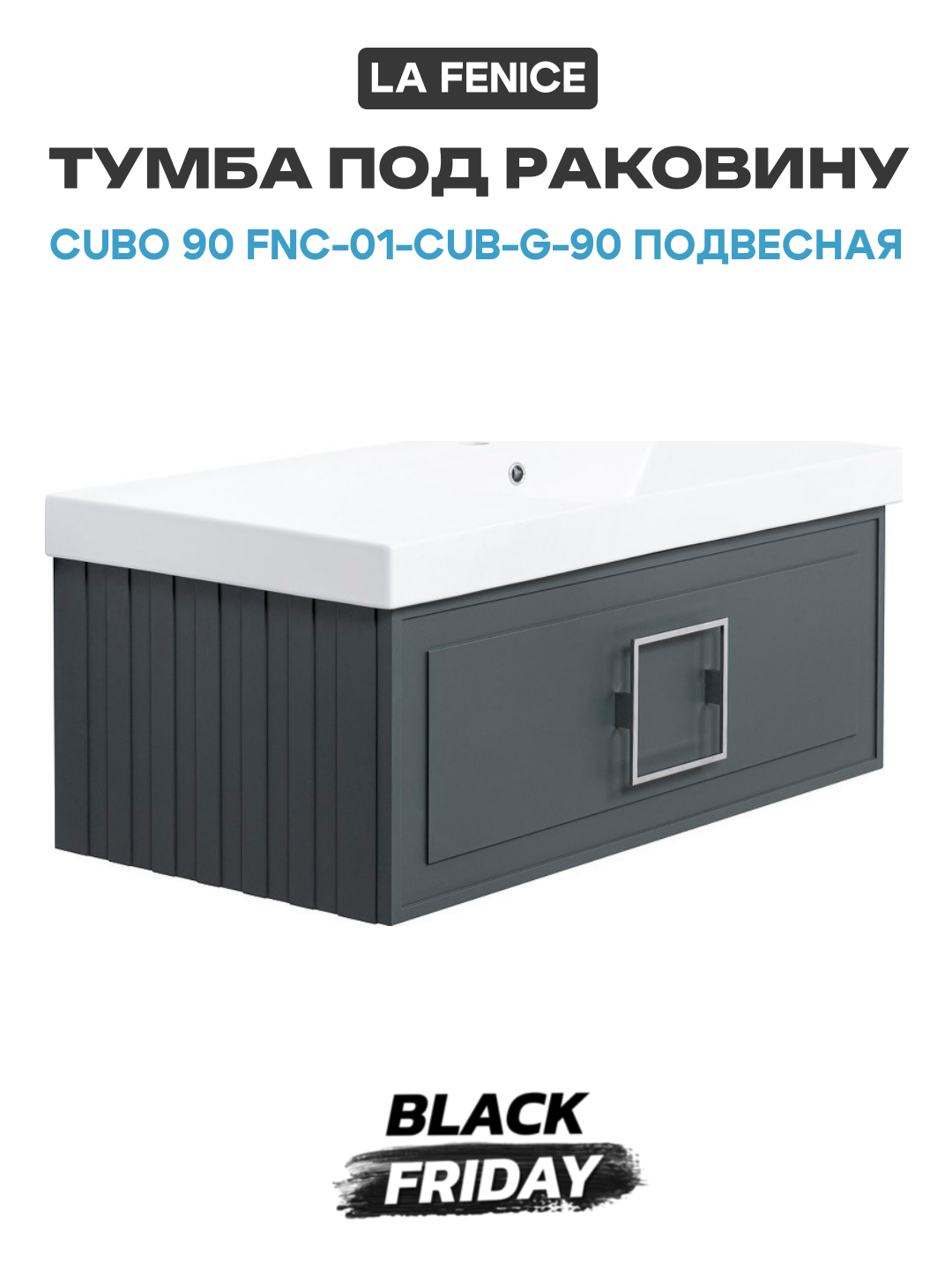 Тумба под раковину La Fenice Cubo 90 FNC-01-CUB-G-90 подвесная Серая матовое