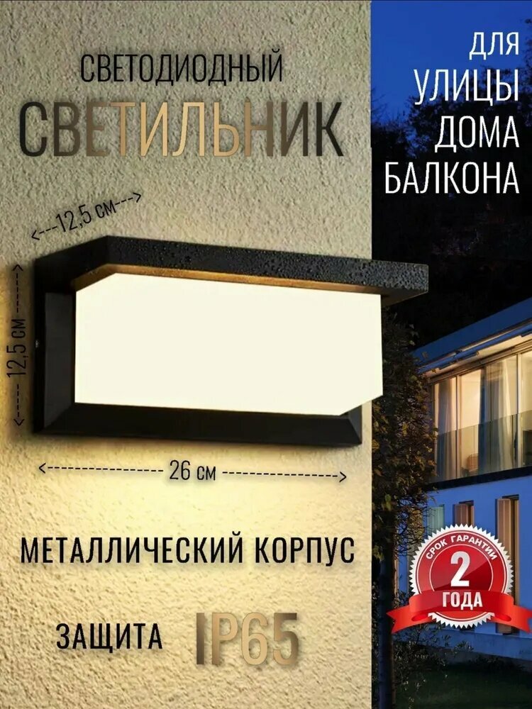 Уличный светильник LED AlRoNi, современный дизайн, черный, прямоугольный