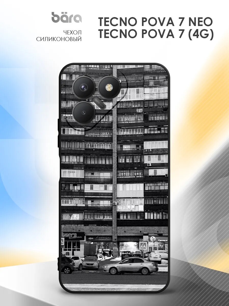 Чехол на Tecno Pova 7 Neo/ Pova 7 (4G) накладка, защитный, матовый, черный c рисунком