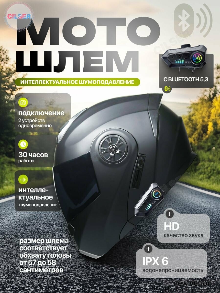 Мотошлем модуляр Powerfull с bluetooth / шлем с блютуз гарнитурой мотоциклетный-S